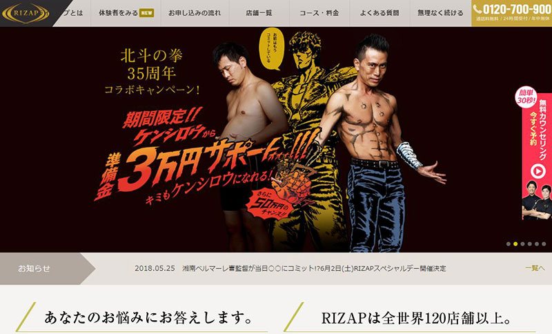 Rizap（ライザップ）刈谷店